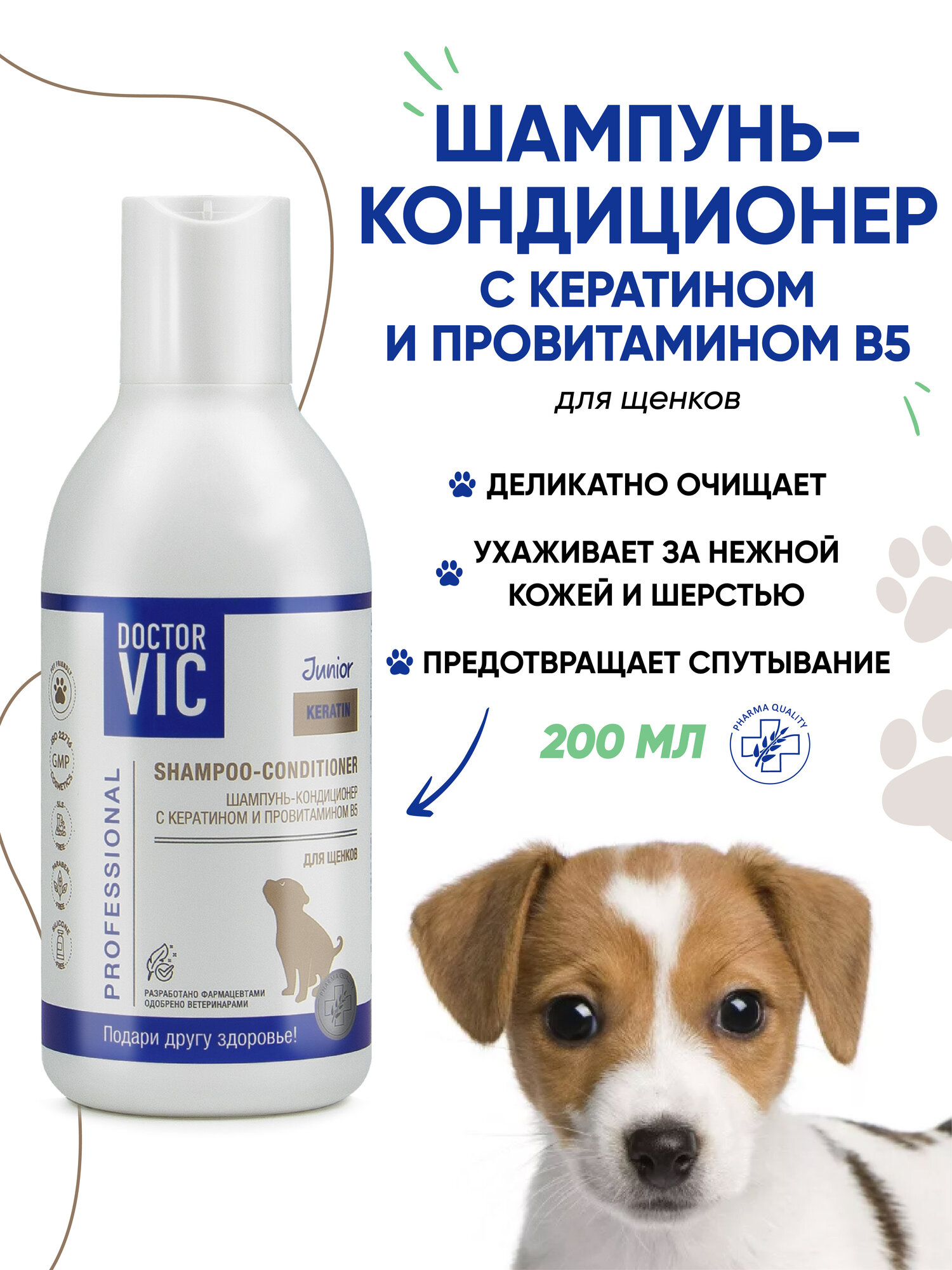 Шампунь-кондиционер для щенков Doctor Vic с кератином 200мл