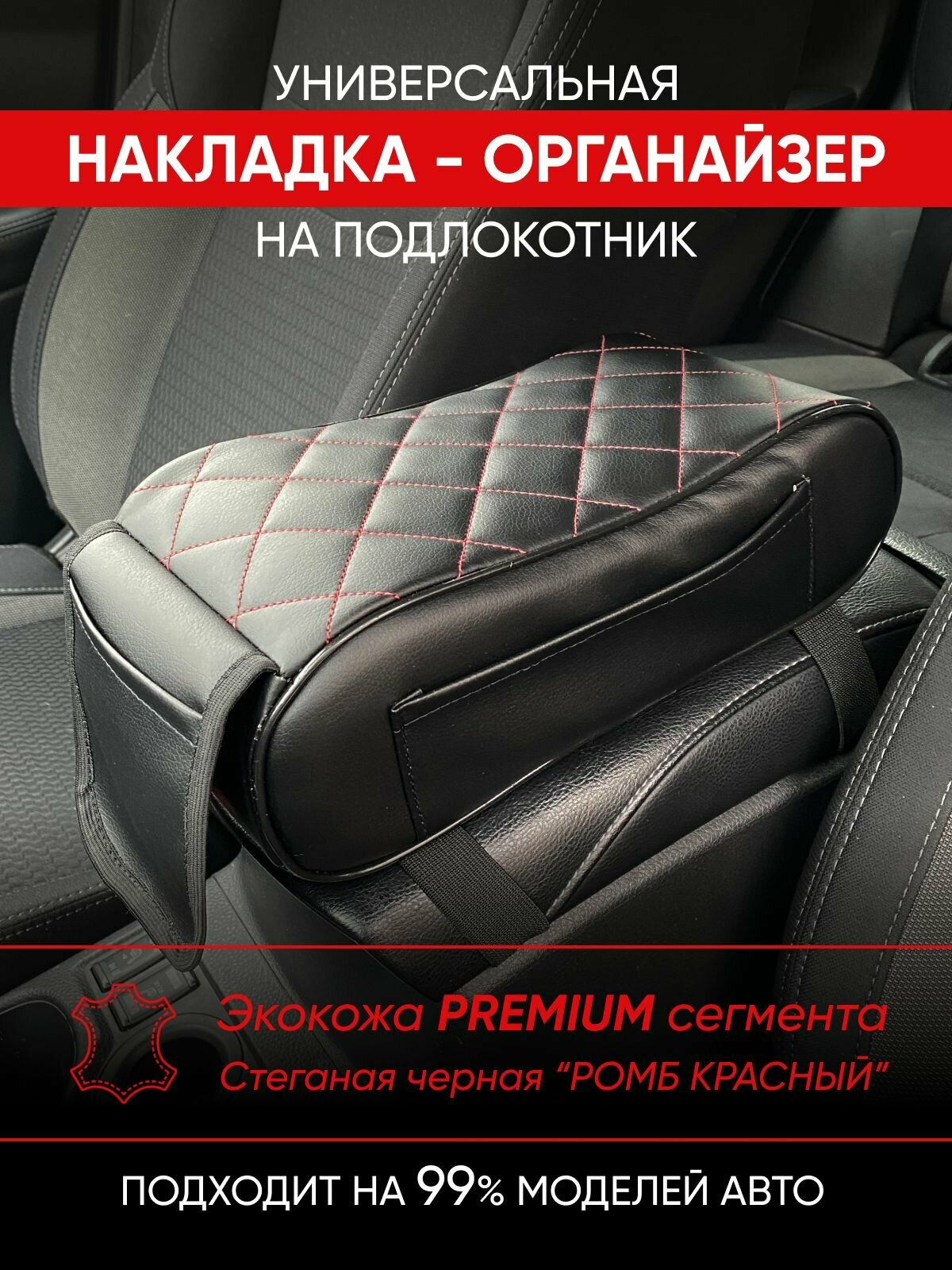 Антейко Накладка подушка чехол органайзер на подлокотник автомобиля в машину