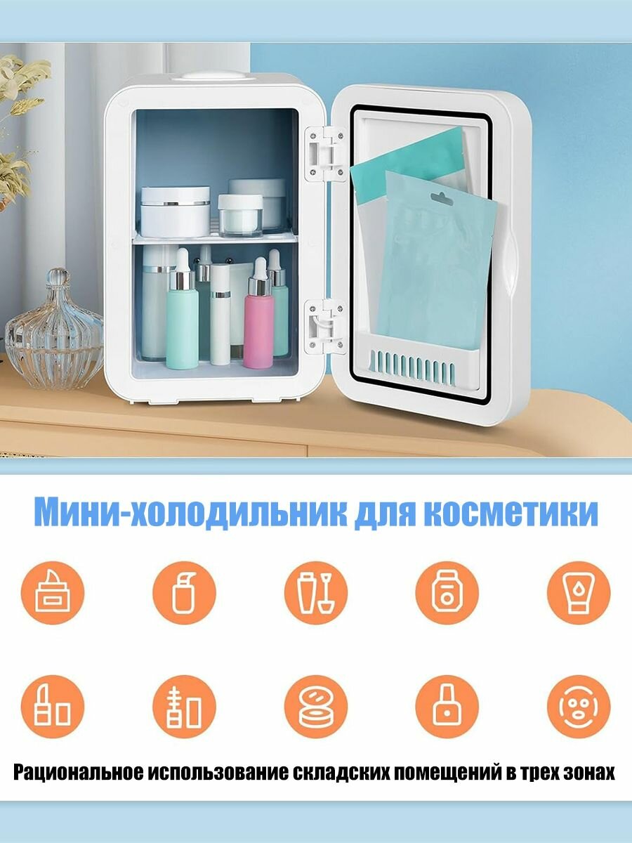 Холодильник для косметики — фото 1