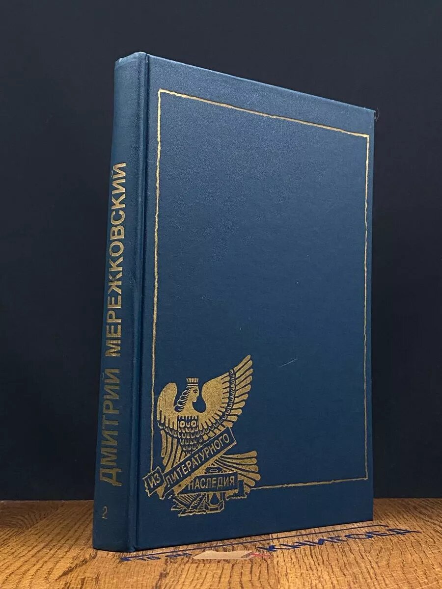 Книга. Христос и Антихрист. В четырех томах. Тома 2 1990 (2041196935927)