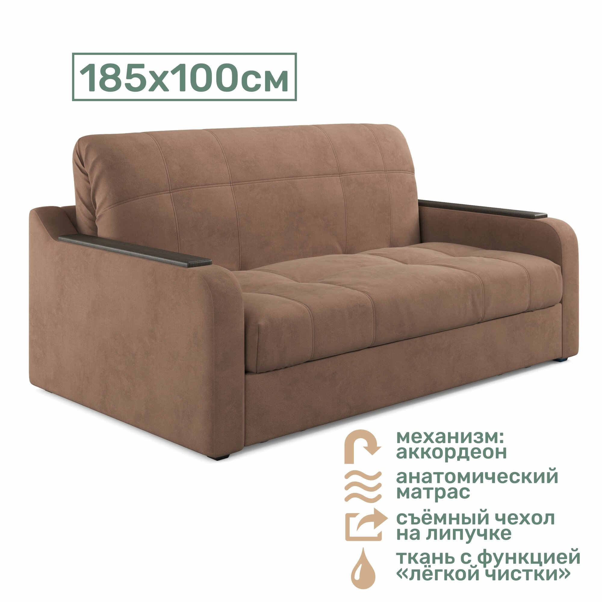 Диван-аккордеон Наполи 185 см