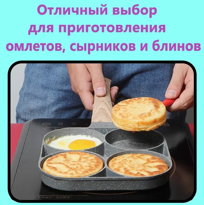Сковорода для яичницы, Сковородка Алюминиевая с мраморным покрытием для жарки омлета/яиц/сырников и блинов 4 порции. IkoloL