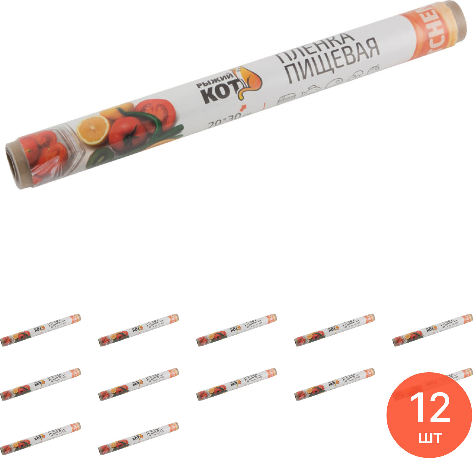 Пленка пищевая Рыжий кот в рулоне, полиэтилен прозрачный 20м х 30см, плотность 6мкм / для обертывания и упаковки (комплект из 12 шт)