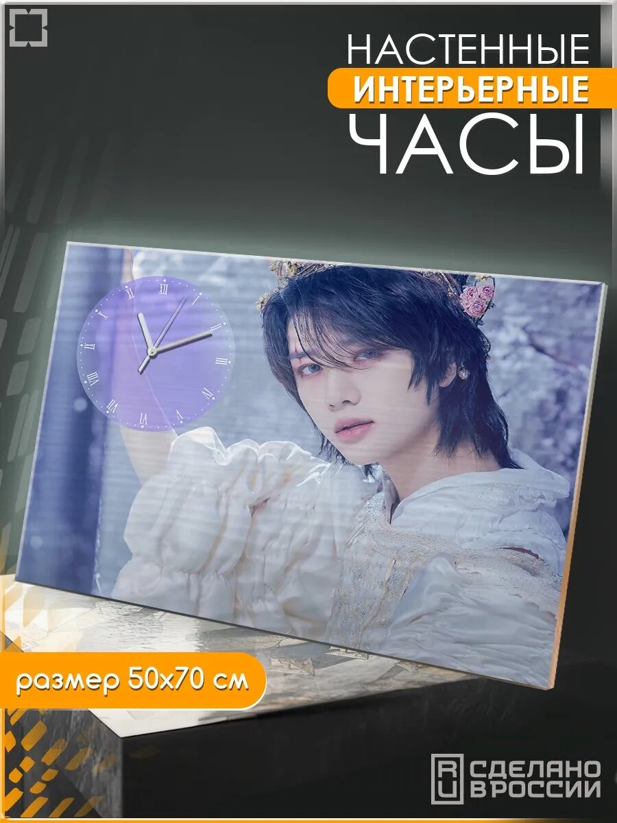 Часы УФ 50x70 с принтом музыка Tomorrow x Together (Кпоп, Южная Корея, азия, айдол, Ёнджун, Субим, Бомгю, Кай, Тэхён) - 1755