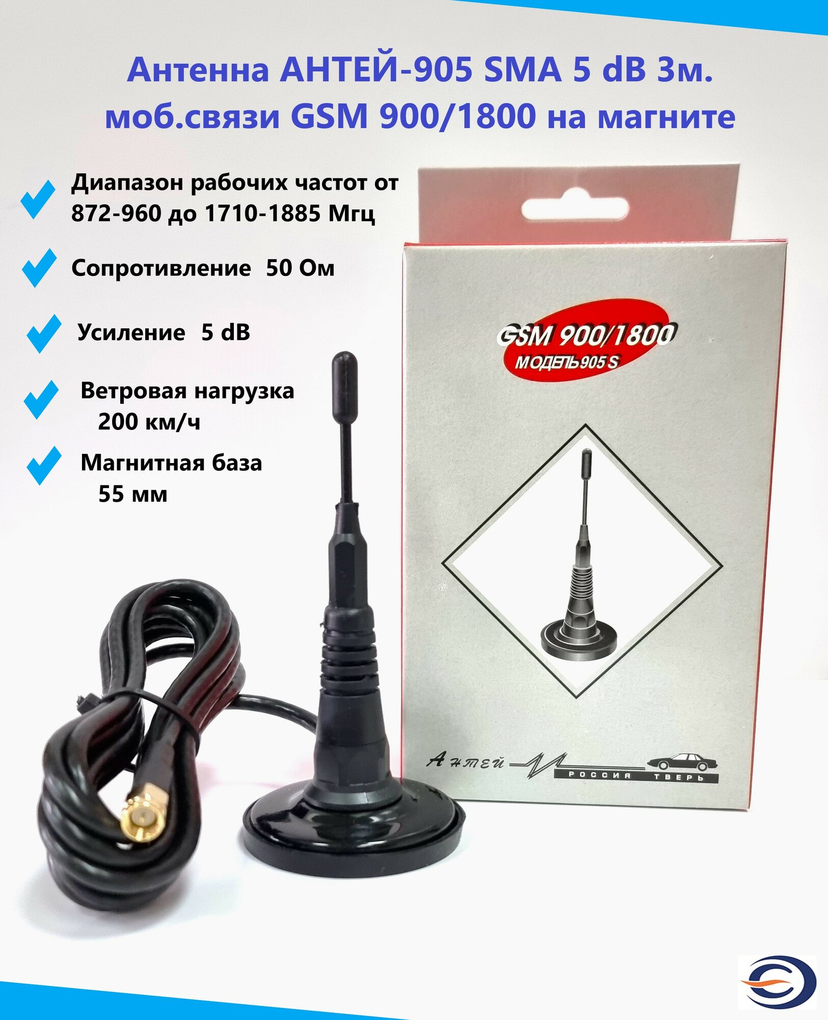 Антенна АНТЕЙ-905 SMA 5 dB 3метра моб. связи GSM 900/1800 на магните