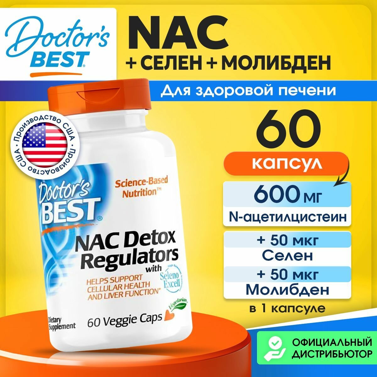 Doctor's Best NAC Detox Regulators, N-ацетилцистеин, молибден, селен, для печени, детокс, 60 растительных капсул