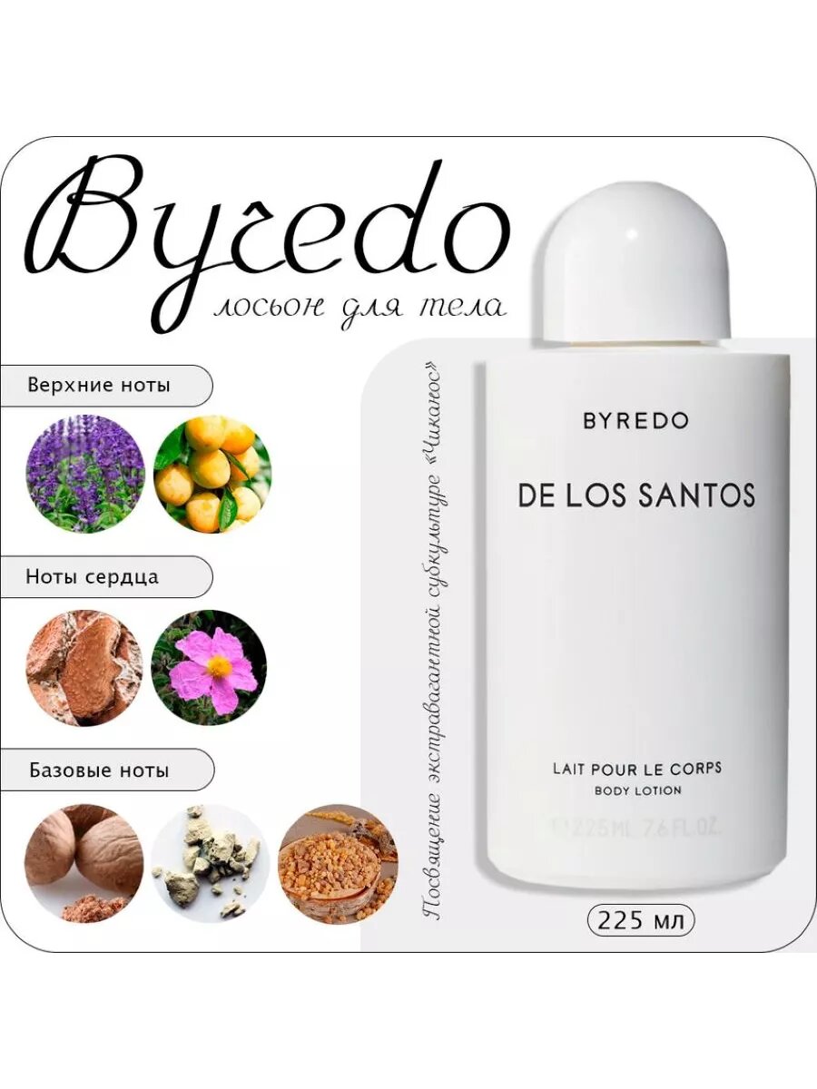 De Los Santos Body lotion 225 ml - лосьон для тела