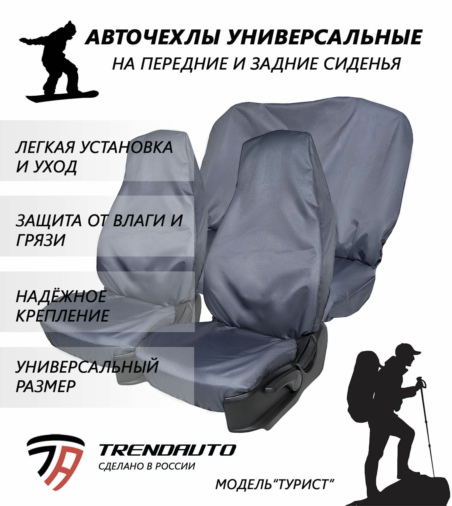 Авточехлы защитные универсальные "Турист"