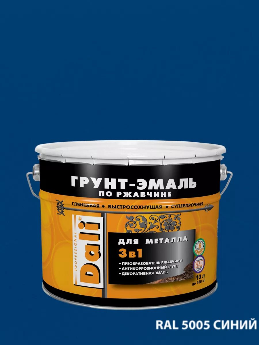 Грунт-эмаль по ржавчине 3в1 Гладкая RAL5005 синий 10л