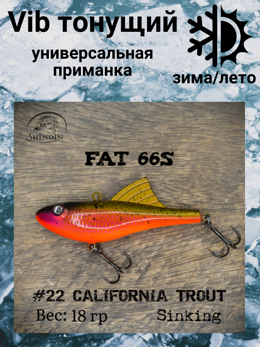 Воблер Vib Fat 66S 18g цвет 22 California Trout