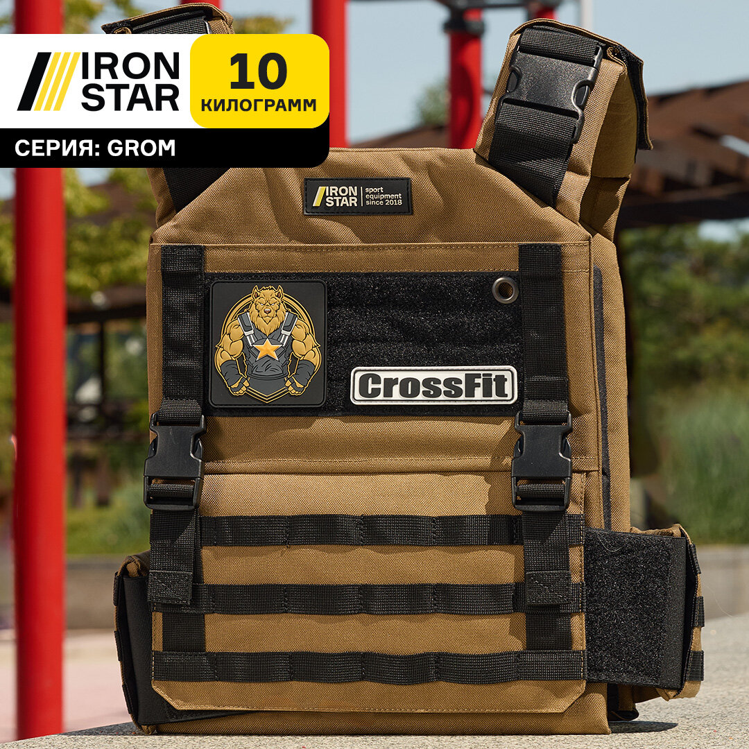 Жилет утяжелитель IRON STAR GROM 10 kg. Золотистый