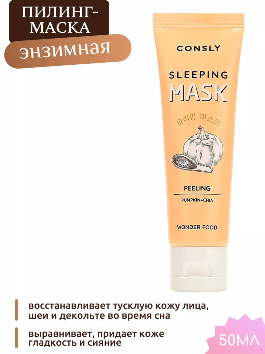 Профессиональная ночная маска для лица с энзимами Корея