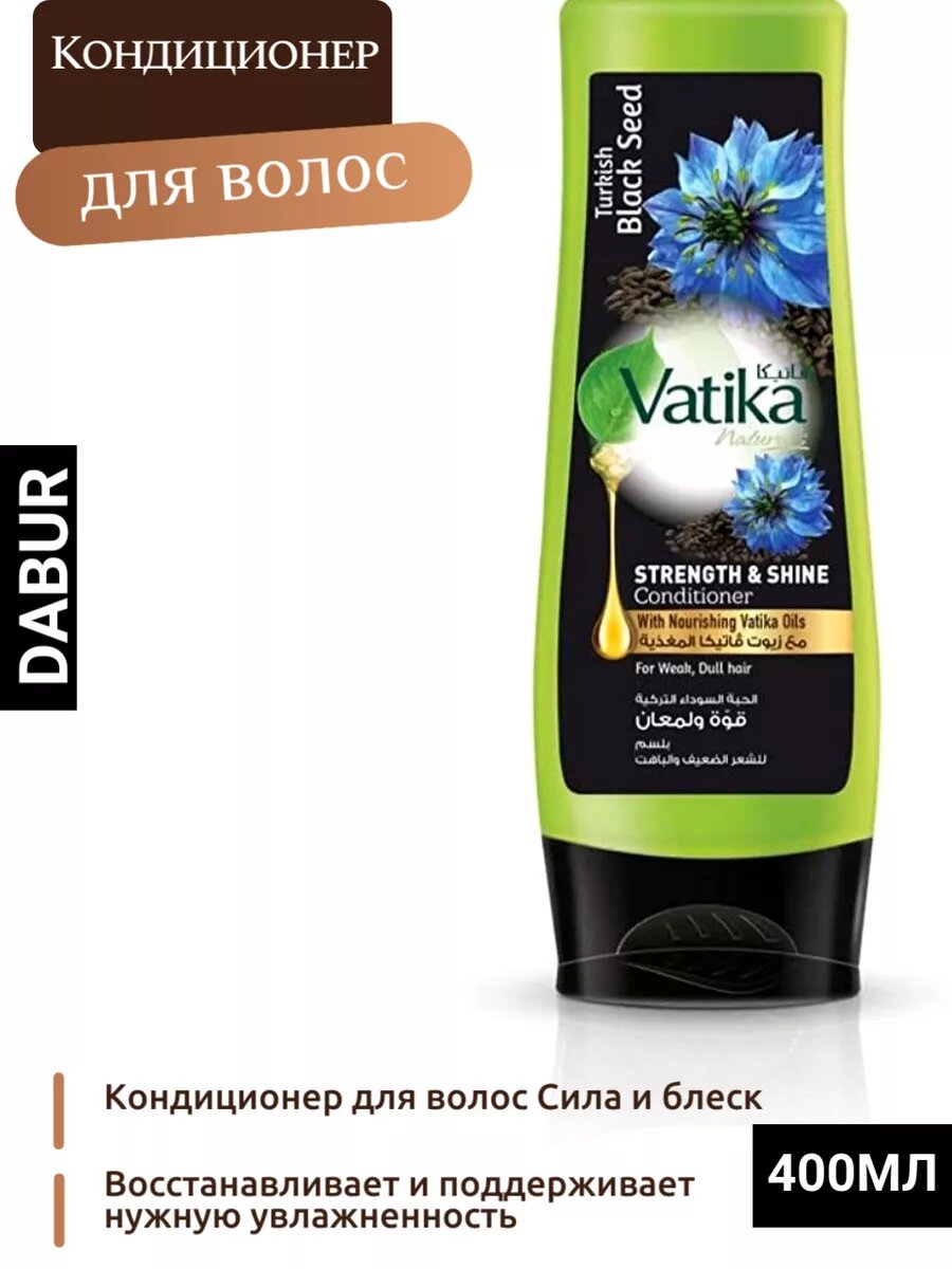 Кондиционер для волос Dabur Vatika Naturals "Сила и блеск", термозащита, 400 мл