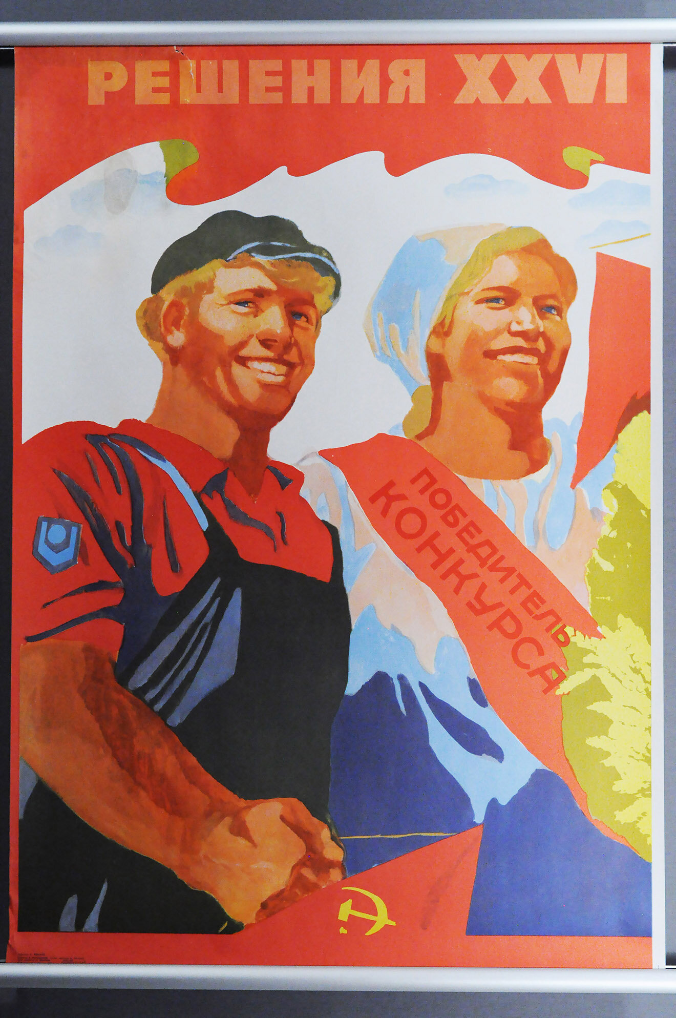 Плакат СССР сельское хозяйство производство профориентация; Антиквариат 1980 г; Декор настенный винтажный 99/95 см.