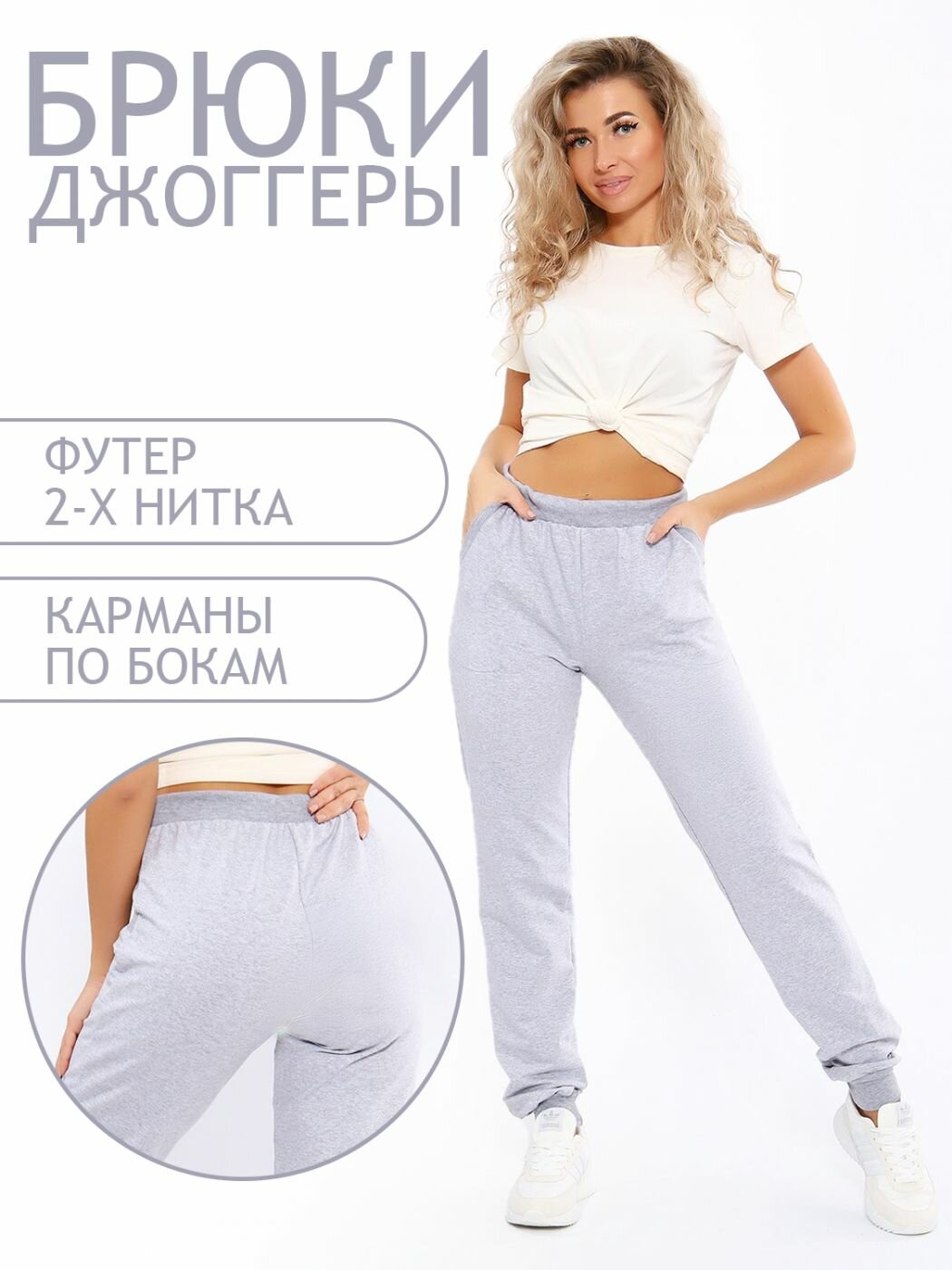 Брюки джоггеры Базовая коллекция