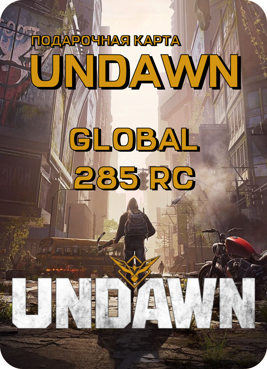 Подарочная карта UNDAWN 285 RC Глобал / Gift Card UNDAWN 285 RC Global