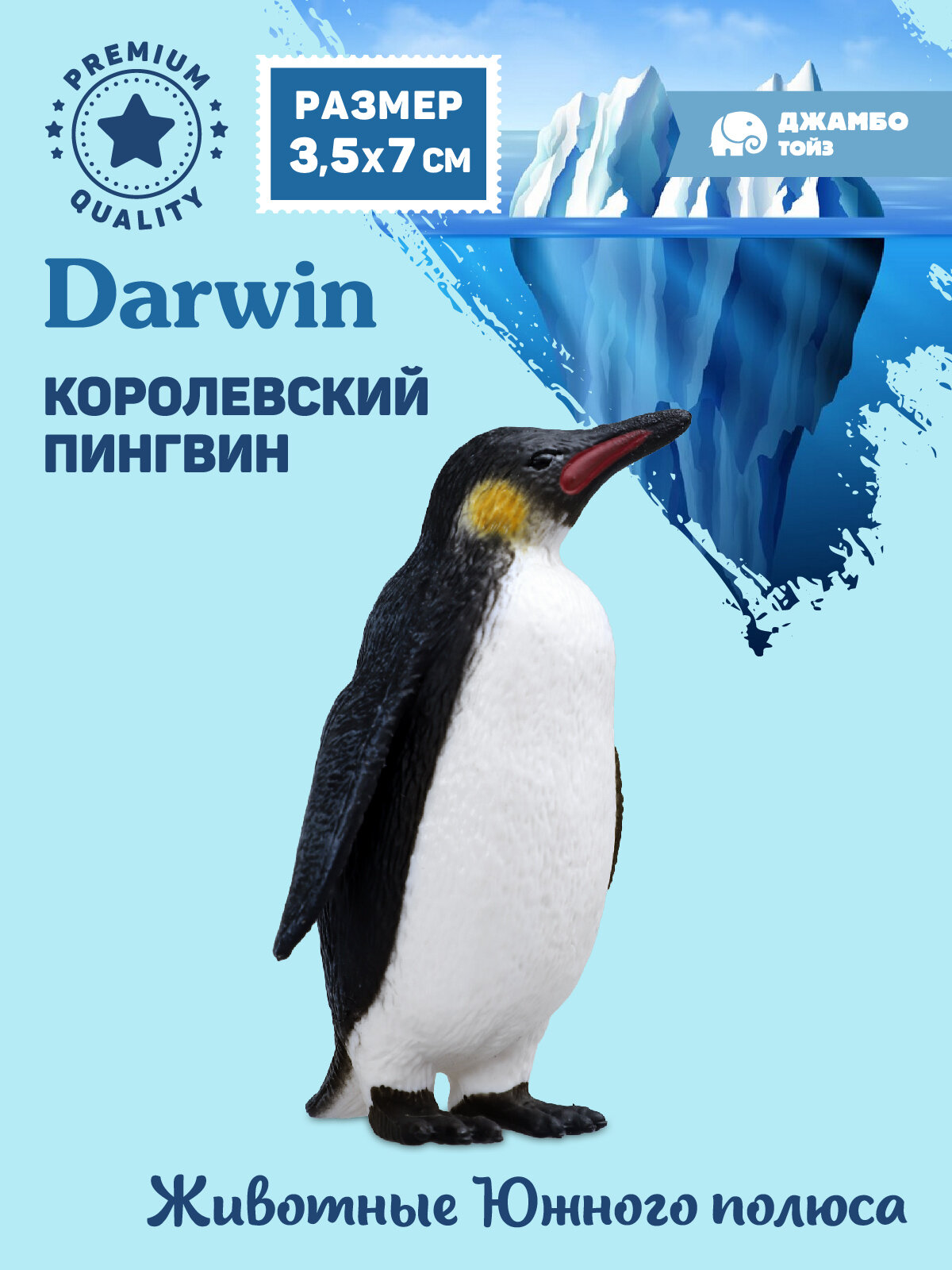 Фигурка коллекционная Королевский пингвин Животные Южного полюса, JB0212028