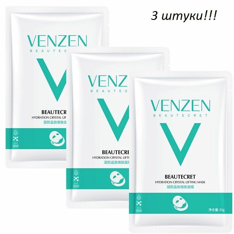 Маска тканевая 2в1 для лица и овала лица VENZEN с коллагеном, экстрактом алоэ вера и солодки, 3 штуки