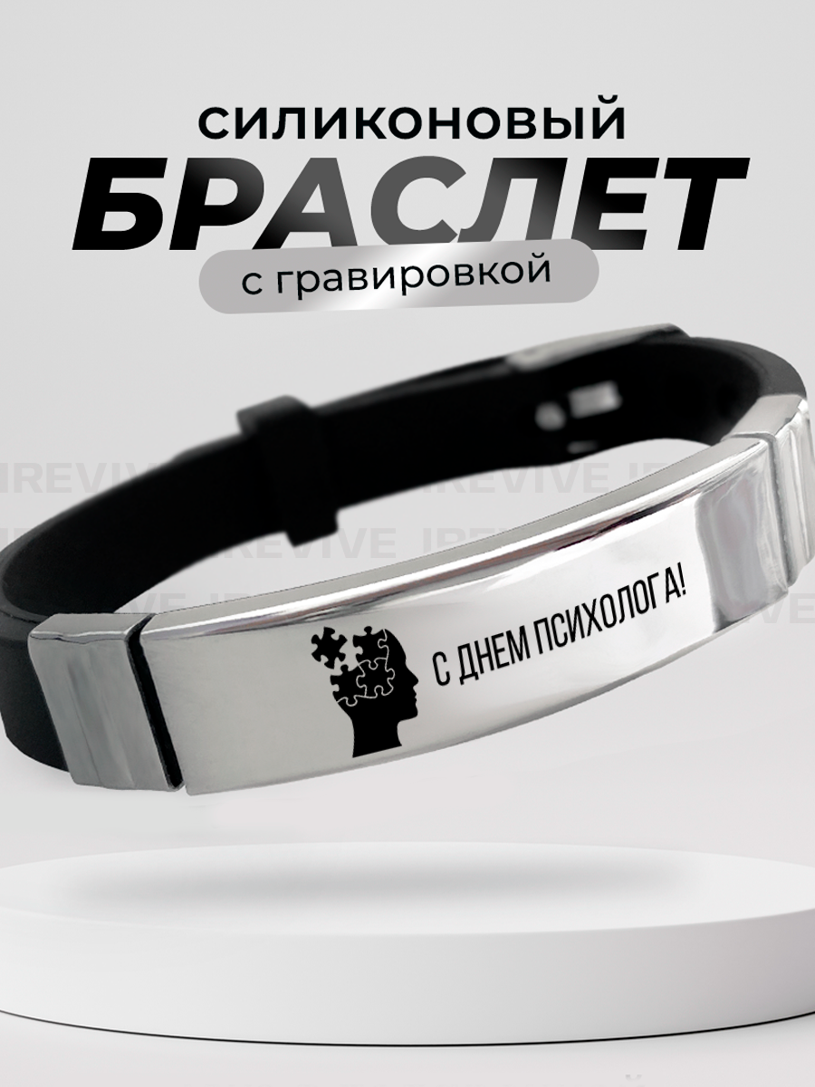 Браслет