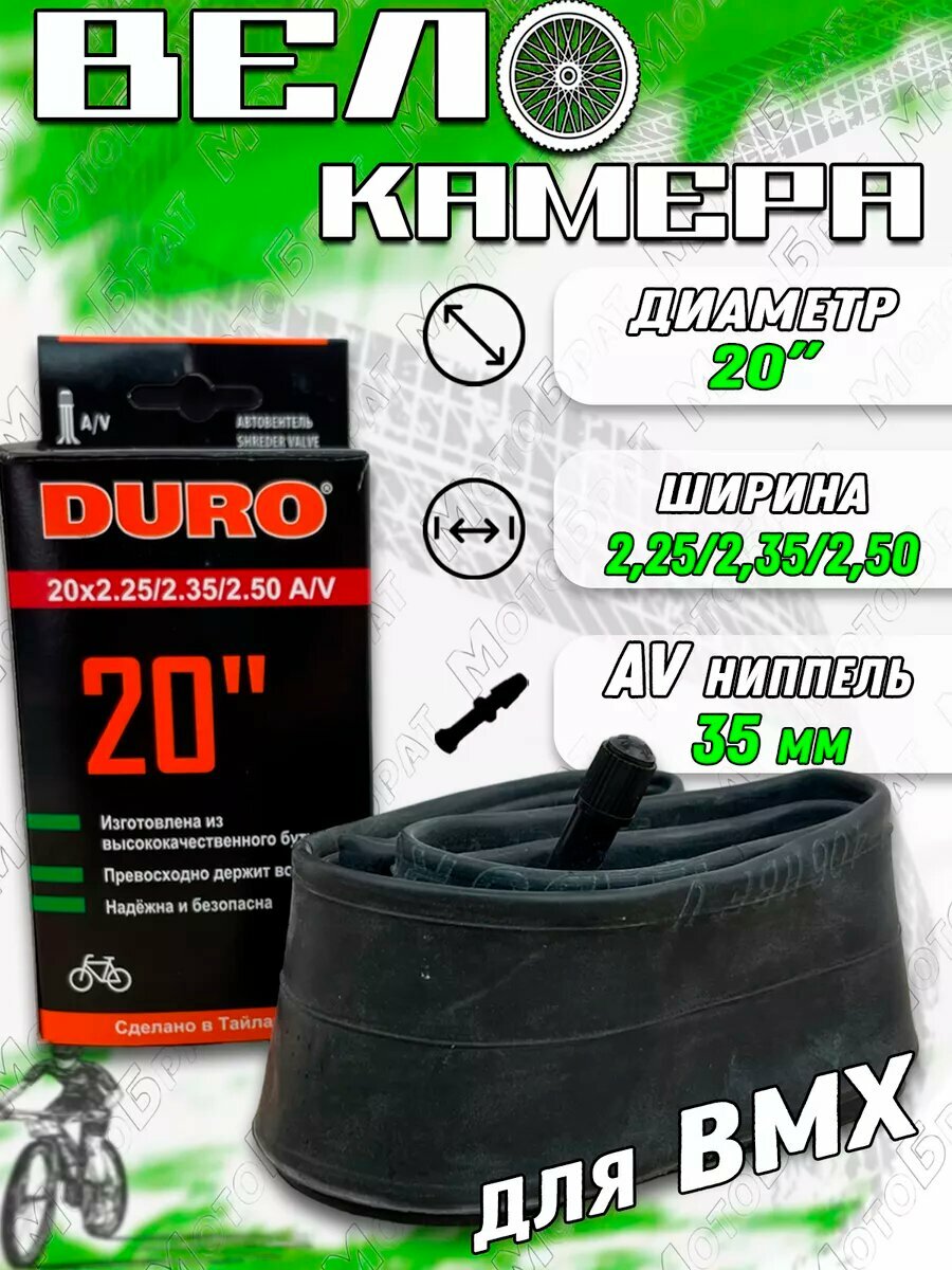 Велокамера 20"х2.25/2.35/2.50 A/V (BMX)