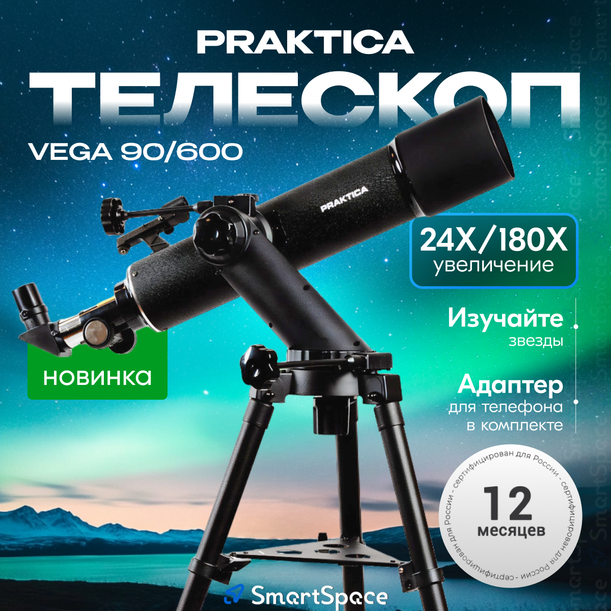Телескоп астрономический Praktica "Vega", 90мм/600мм, крепление на штатив, от 8 лет