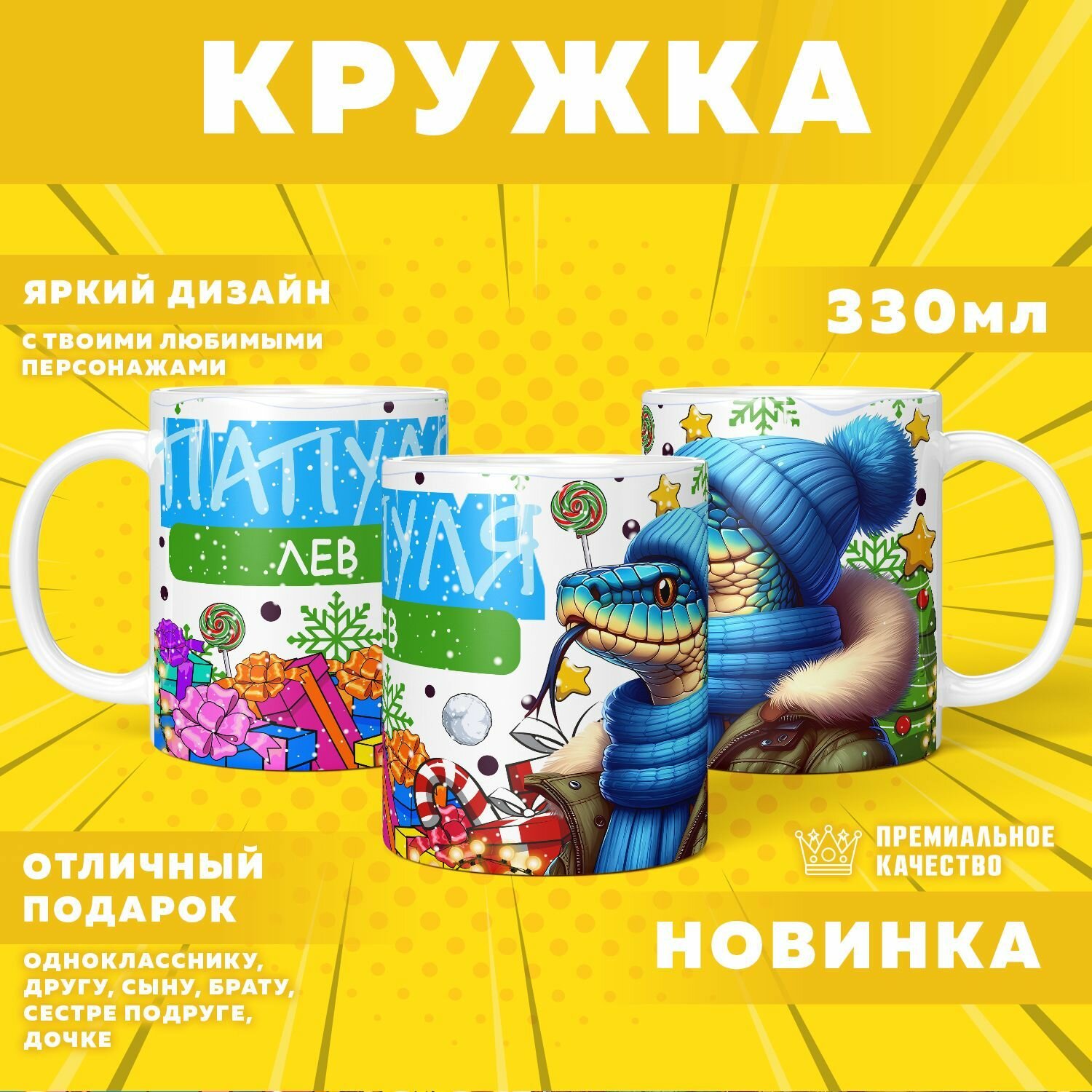 Кружка "С именем Лев" PrintMania 330мл