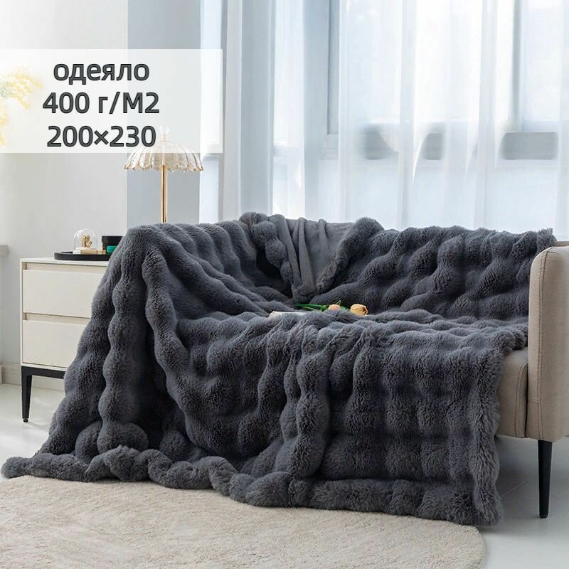 Одеяло Плед , Искусственный мех,200*230, темно-серый