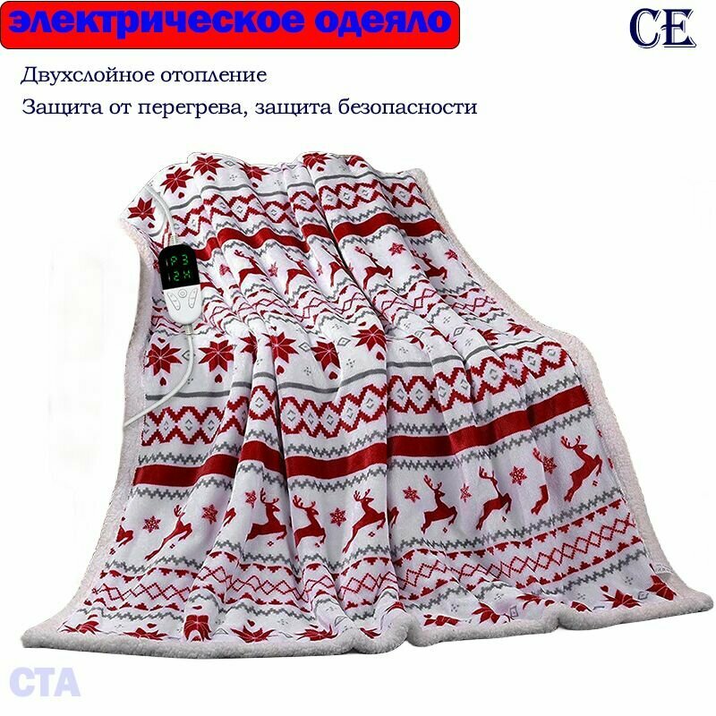 Электроодеяло, можно стирать, двухслойный подогрев с регулируемой температурой, 6-скоростной режим, зимнее одеяло.