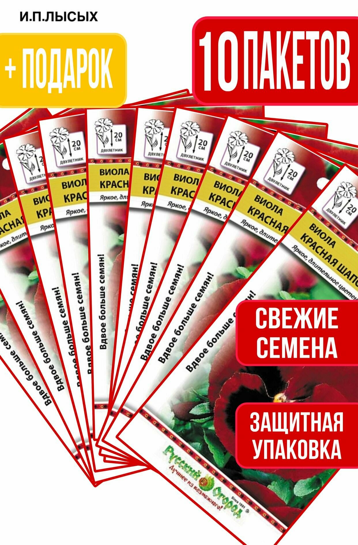 Семена Виола Красная шапочка
