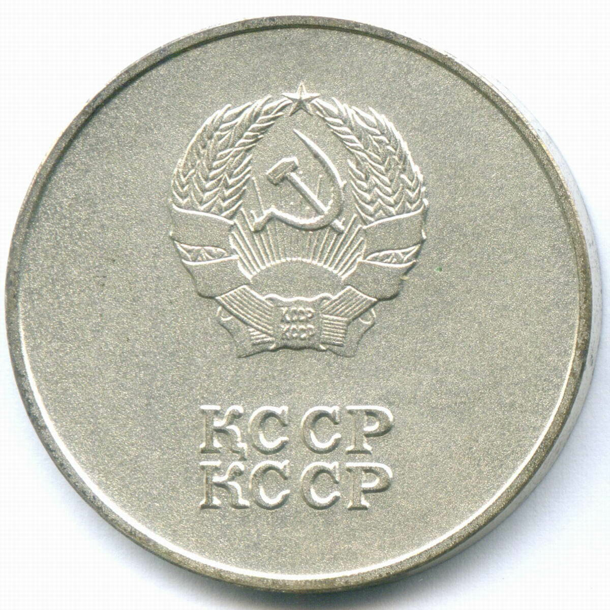 Школьная серебряная медаль Казахской ССР 1985 год (без надписи на аверсе на русском языке). Мельхиор 40 мм. AUNC