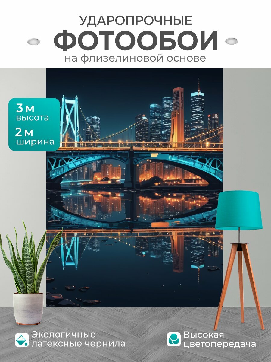 Фотообои моющиеся ударопрочные "Город в стиле вектор, ночной город с отражением в реке и мостами" 200x300 см. флизелиновые на стену