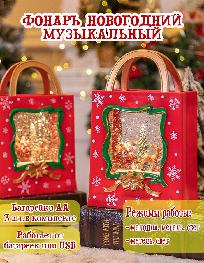 Светильник "Новогодний музыкальный фонарь «Подарок", ПВХ, 15x23x7,3 см