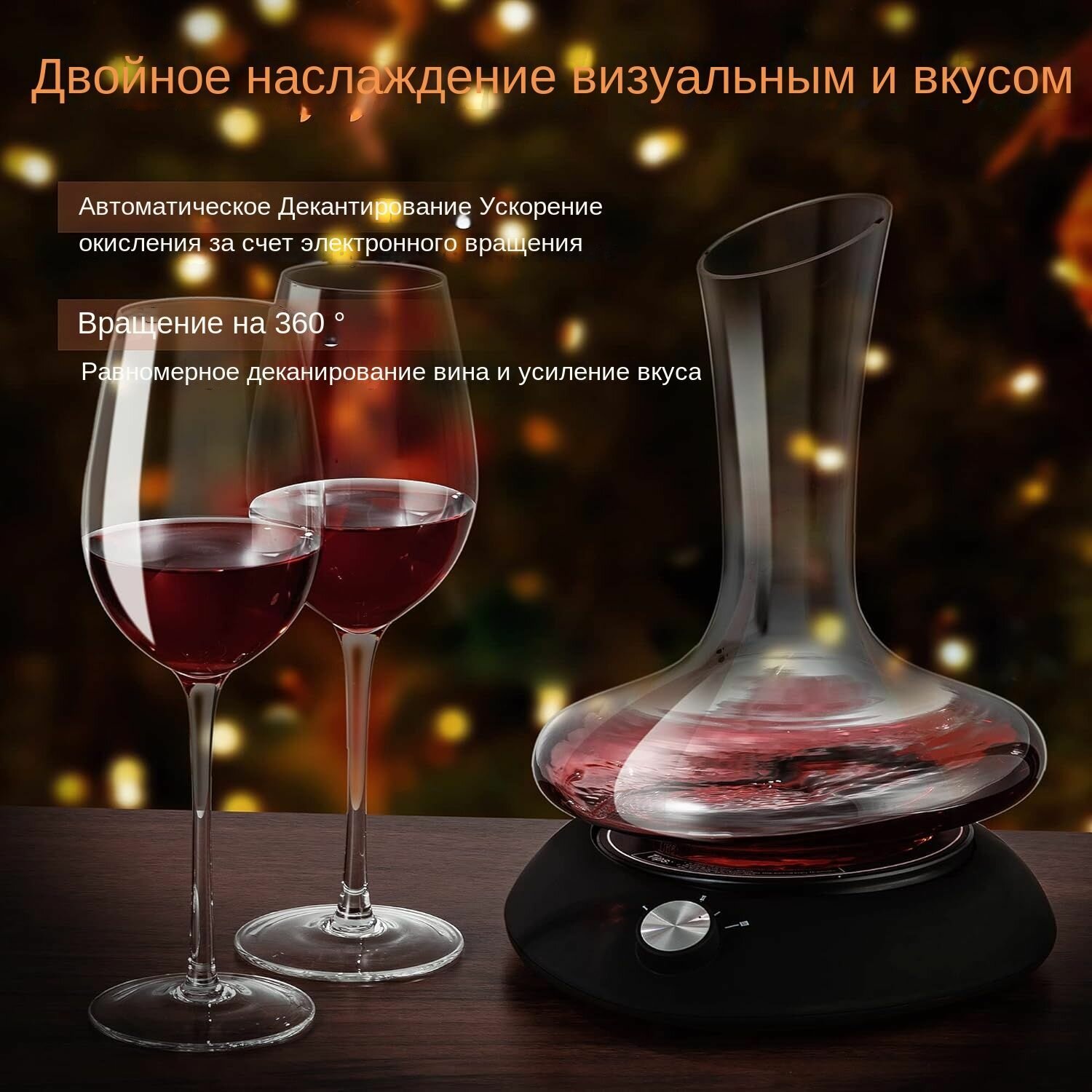 Аэратор для вина — фото 1