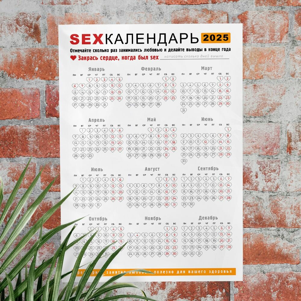 Календарь MIGOM настенный принт А1 SEXкалендарь 2025