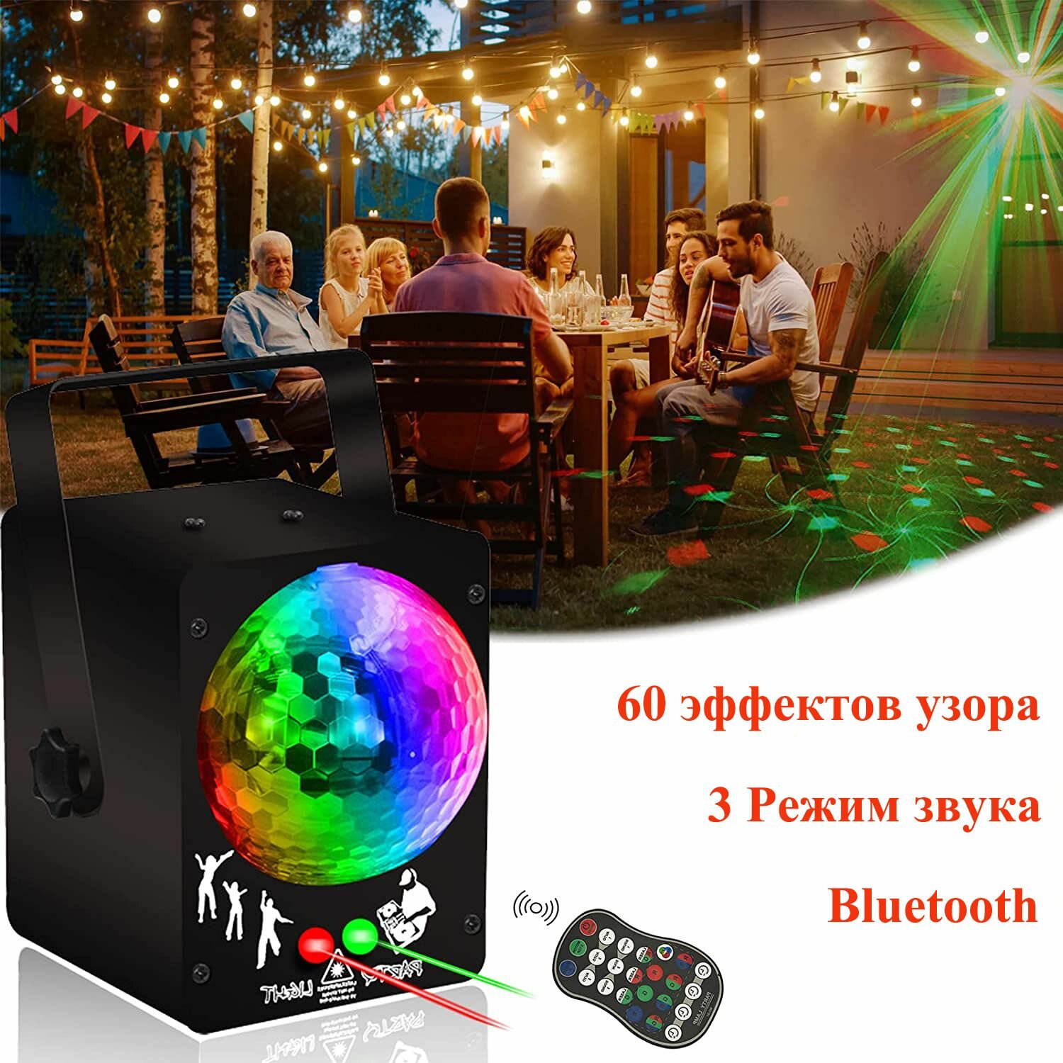 Диско-светильник