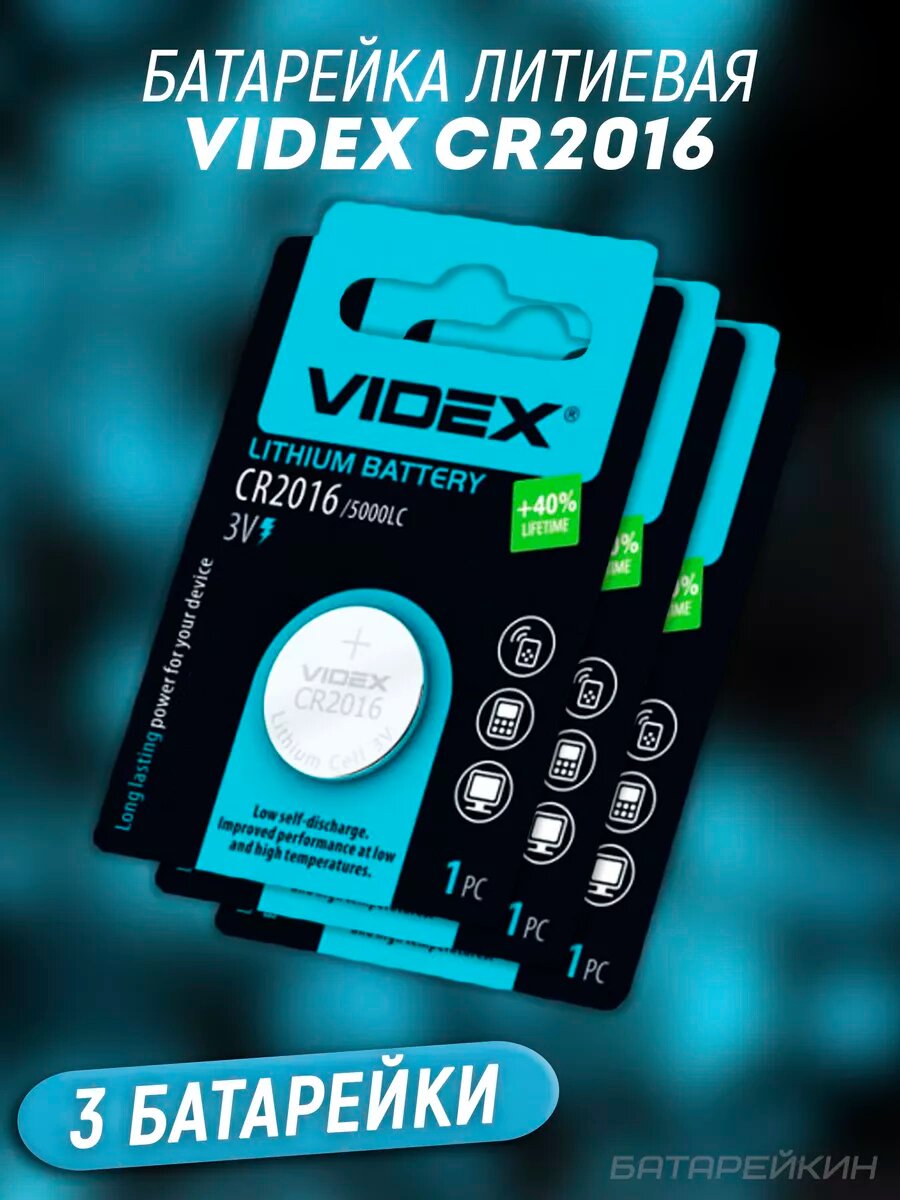 Батарейка литиевая CR2016 3v DL2016 Lithium