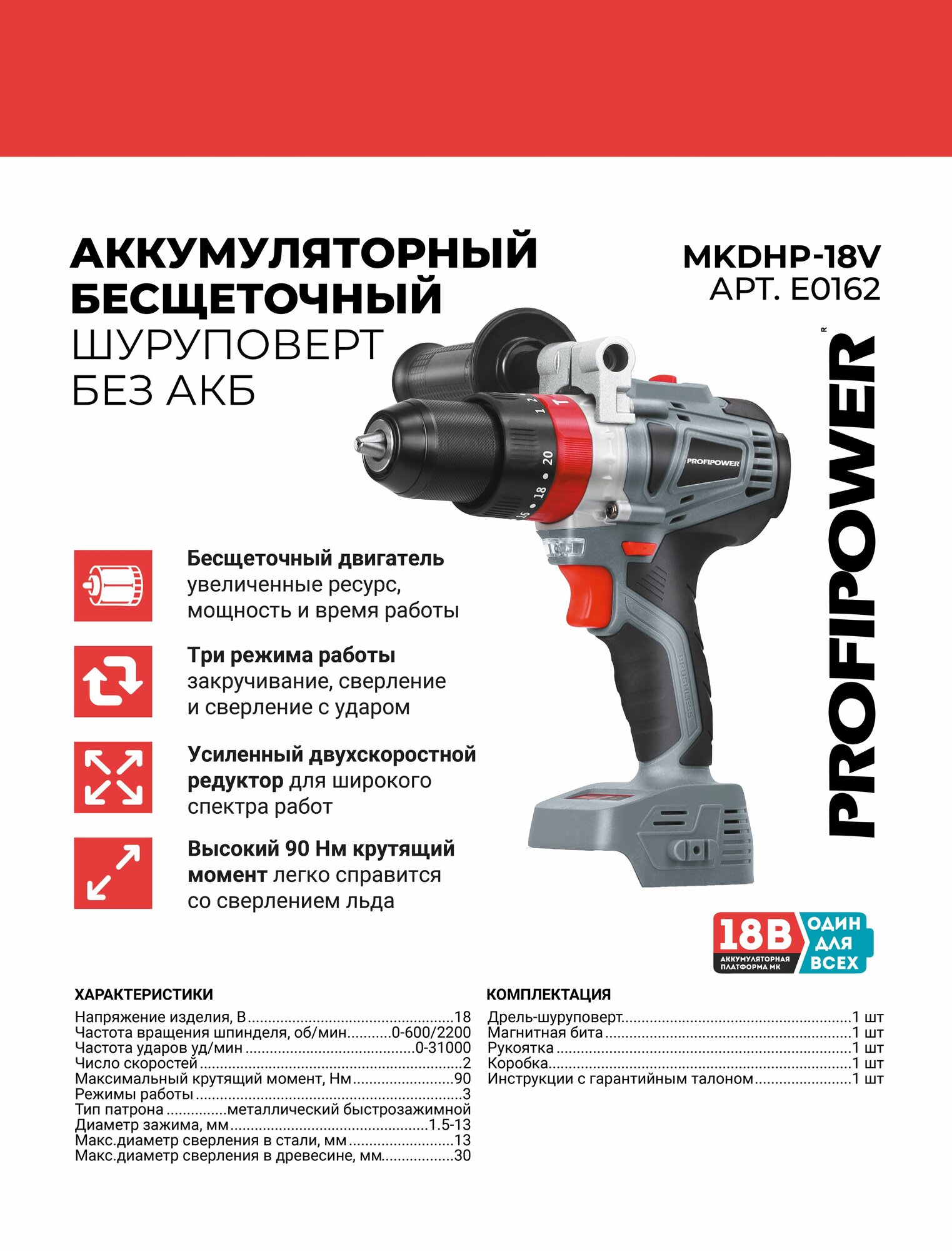 Аккумуляторная бесщеточная ударная дрель-шуруповерт ProfiPower MKDHP-18V (без акб,18В,90Нм,2 скорости, магнитная бита, в коробке)