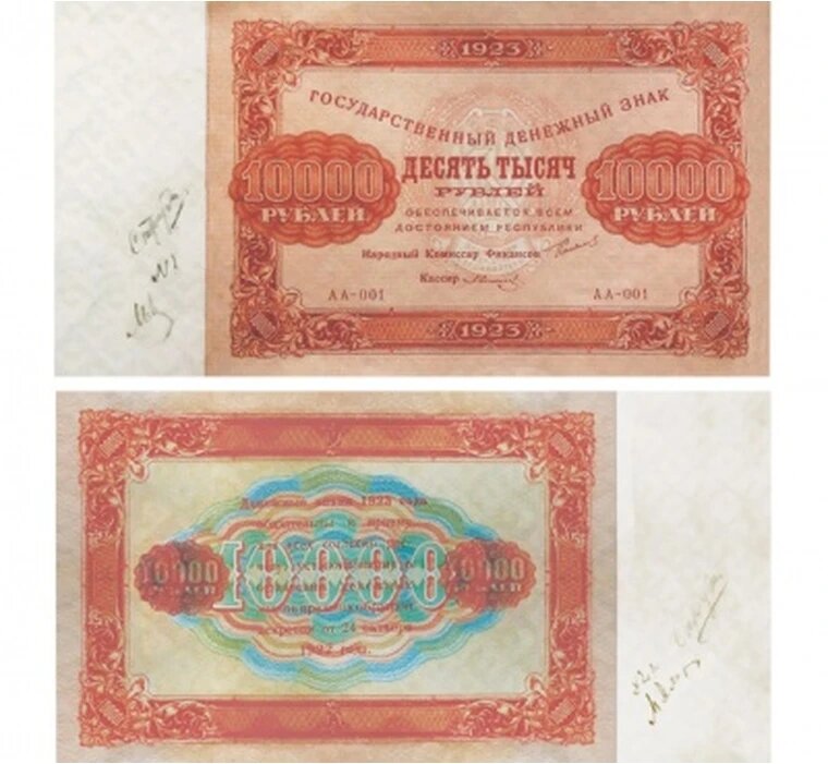 Проект 10000 рублей 1923 года СССР, сувенирная копия, банкноты и купюры редкие коллекционные