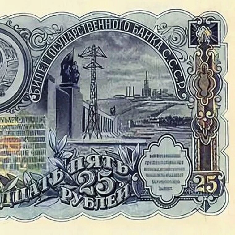 Эскиз 25 рублей 1947 прокт банкноты СССР, сувенирная копия, банкноты и купюры редкие коллекционные
