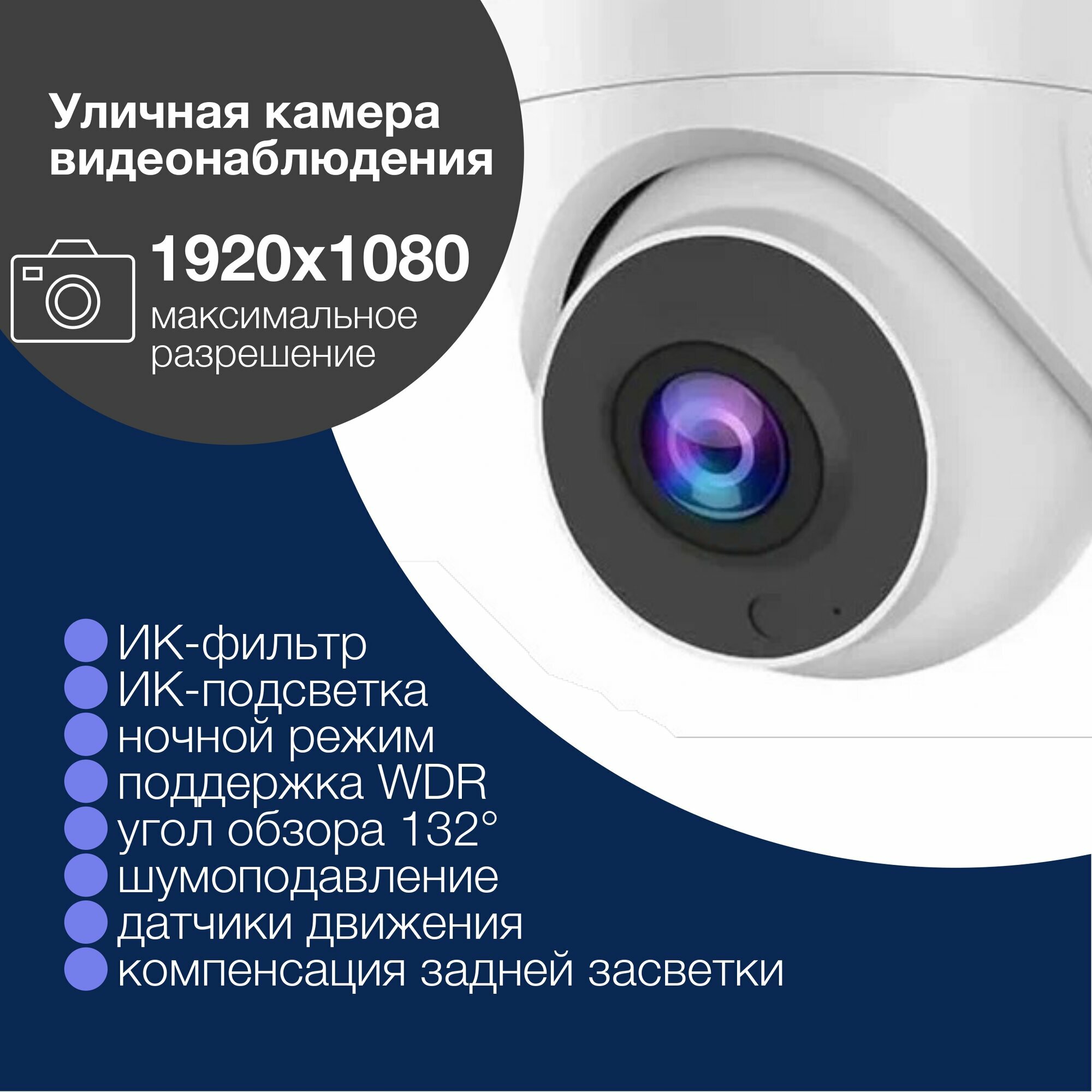 Камера видеонаблюдения D13-MP2 1920x1080