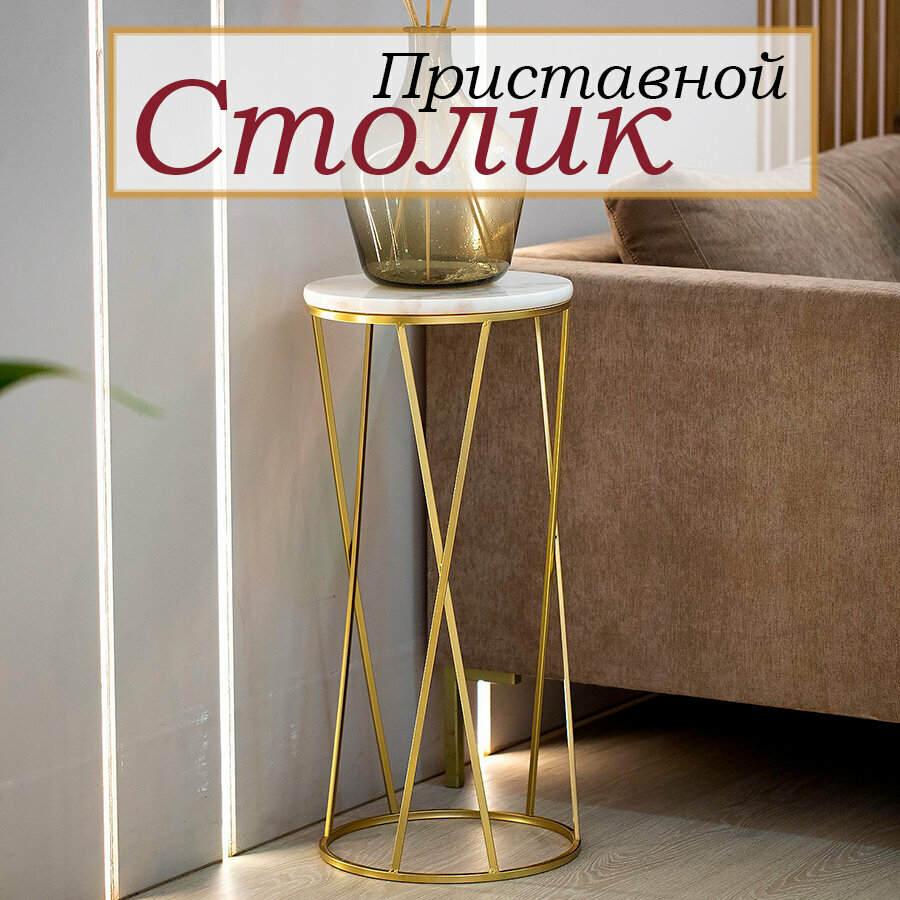 54-014 Столик приставной с белым мрамором 33х33х72см, Glasar