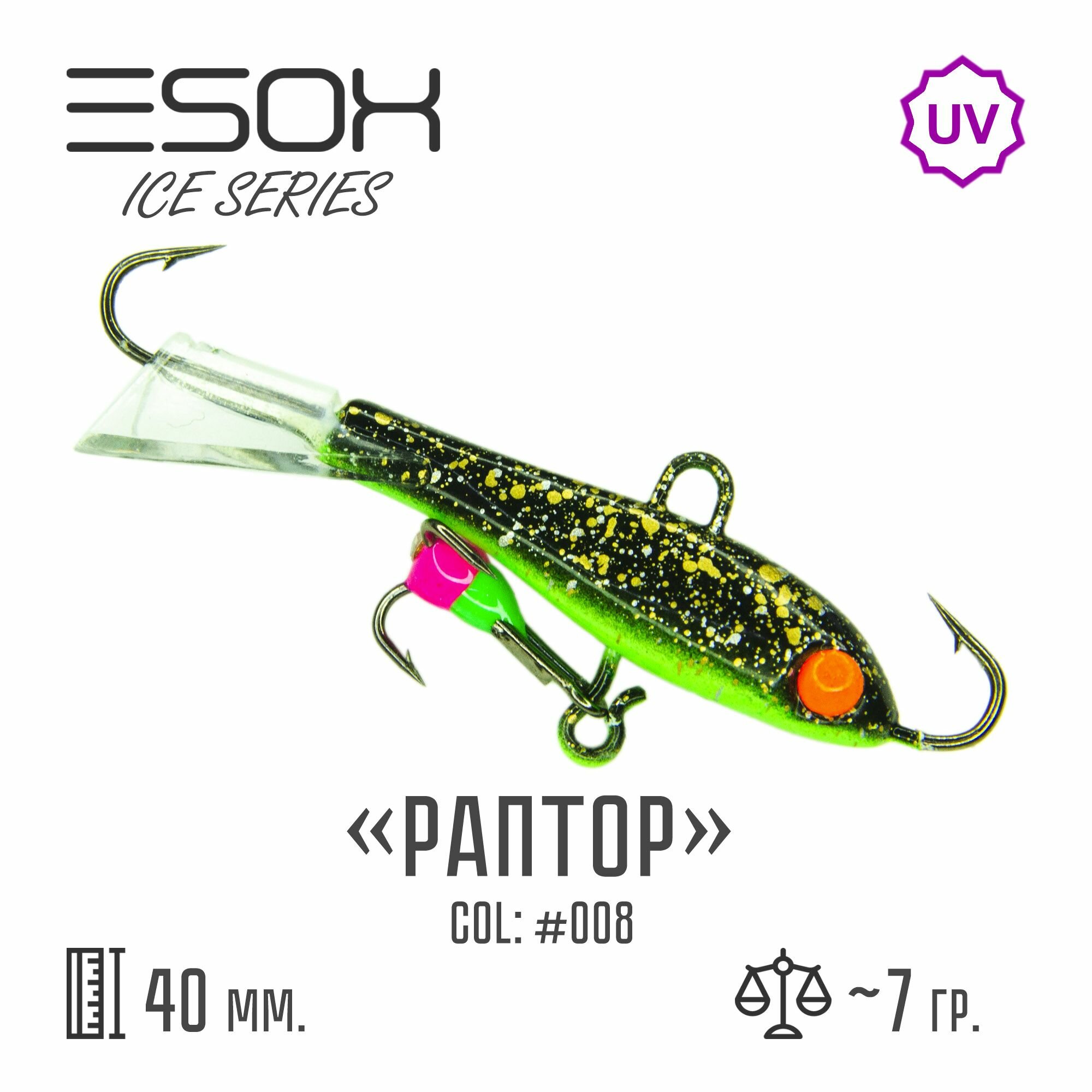 Балансир рыболовный ESOX RAPTOR 40мм, 7гр