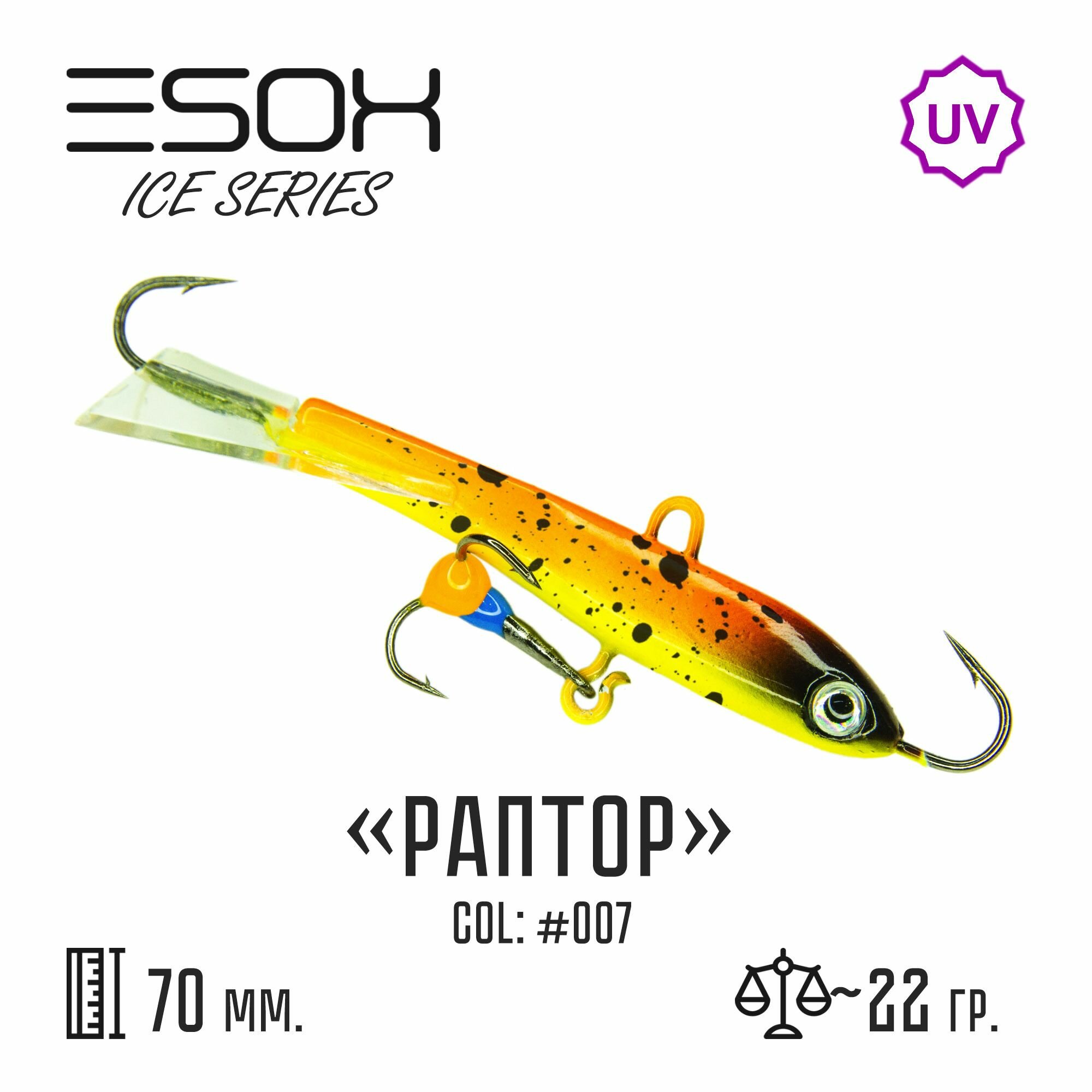 Балансир рыболовный ESOX RAPTOR 70мм, 22гр