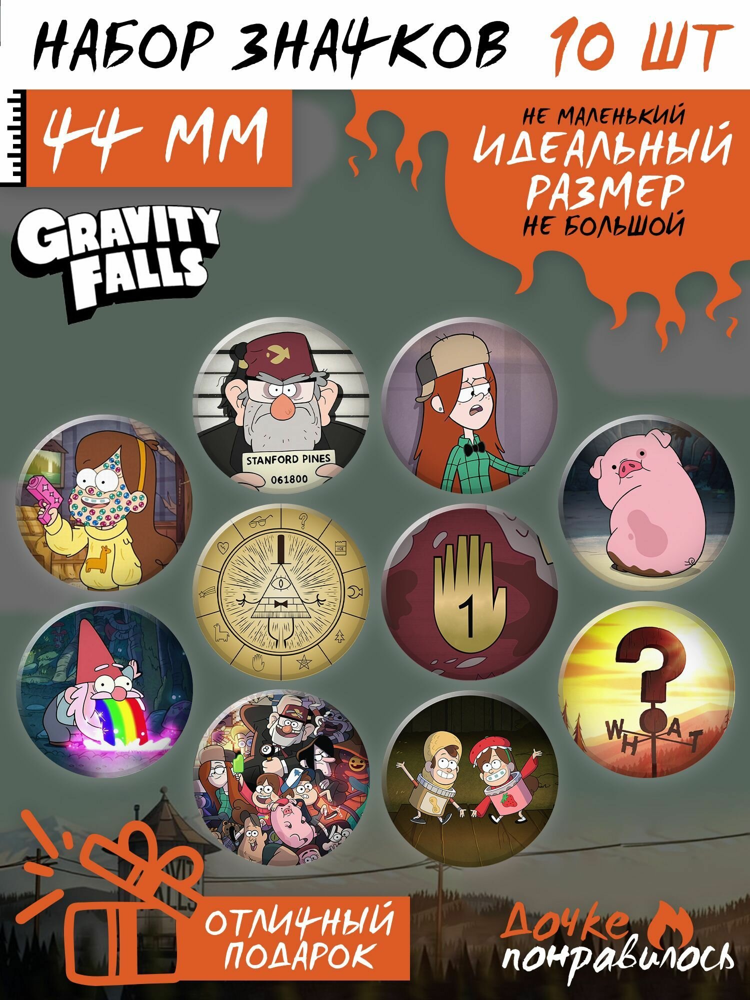 Значки на рюкзак Гравити Фолз набор