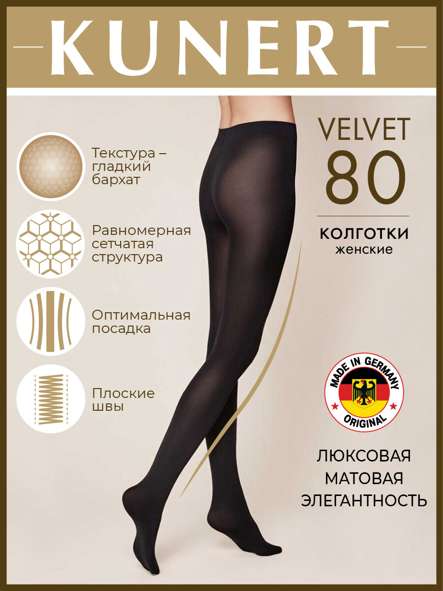 Колготки Kunert