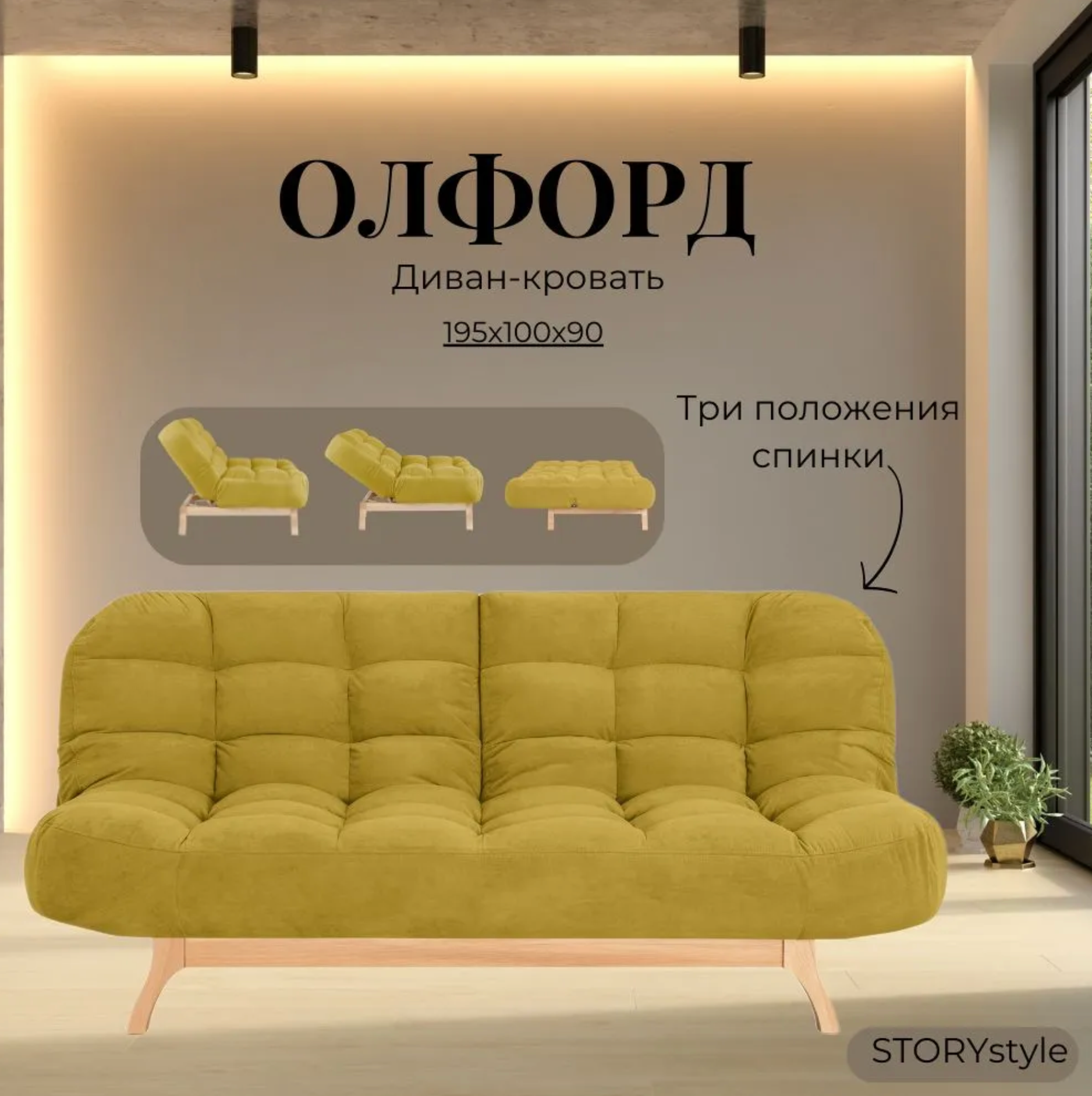 Диван-кровать Олфорд, 195х100х90 см, велюр горчичный, велутто 28