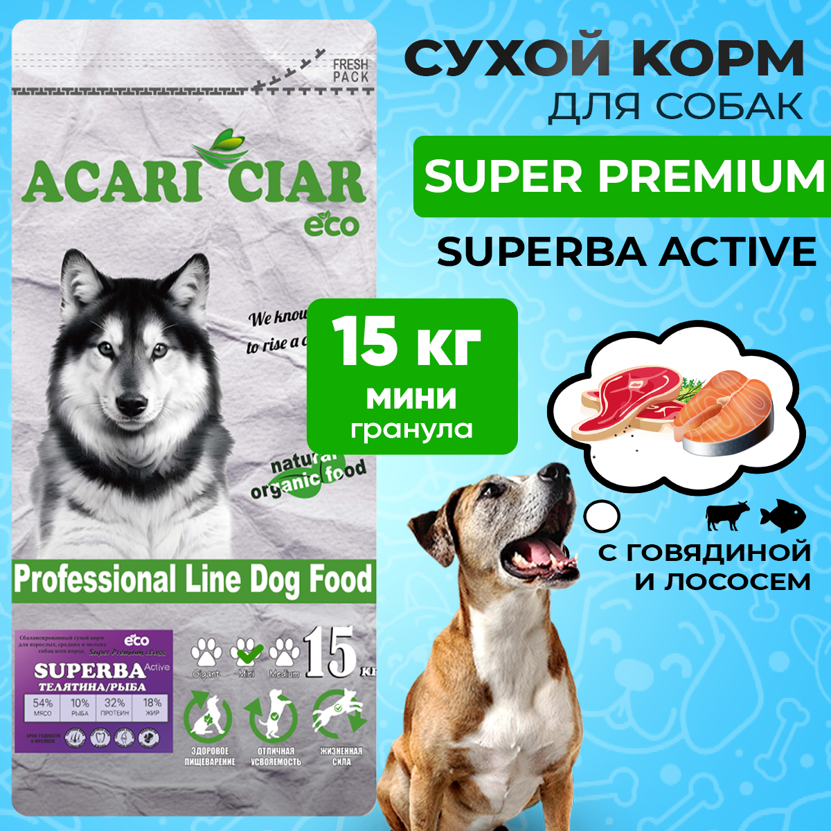 Сухой корм для собак ACARI CIAR SUPERBA Active 15кг MINI гранула