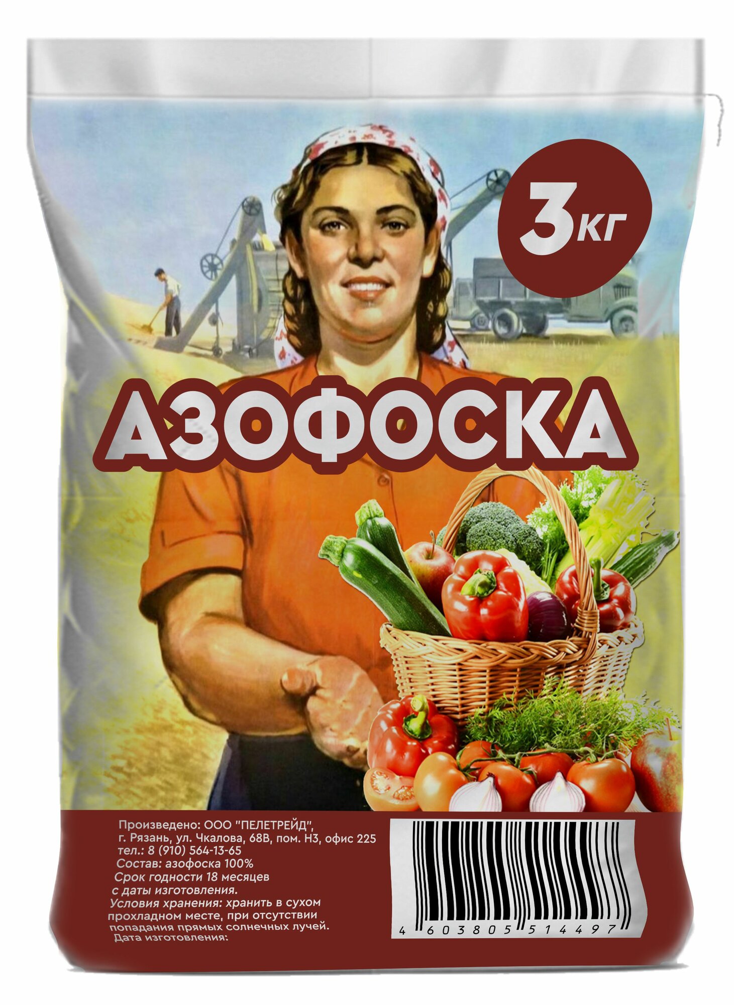 Азофоска удобрения для растений огорода и сада 3 кг