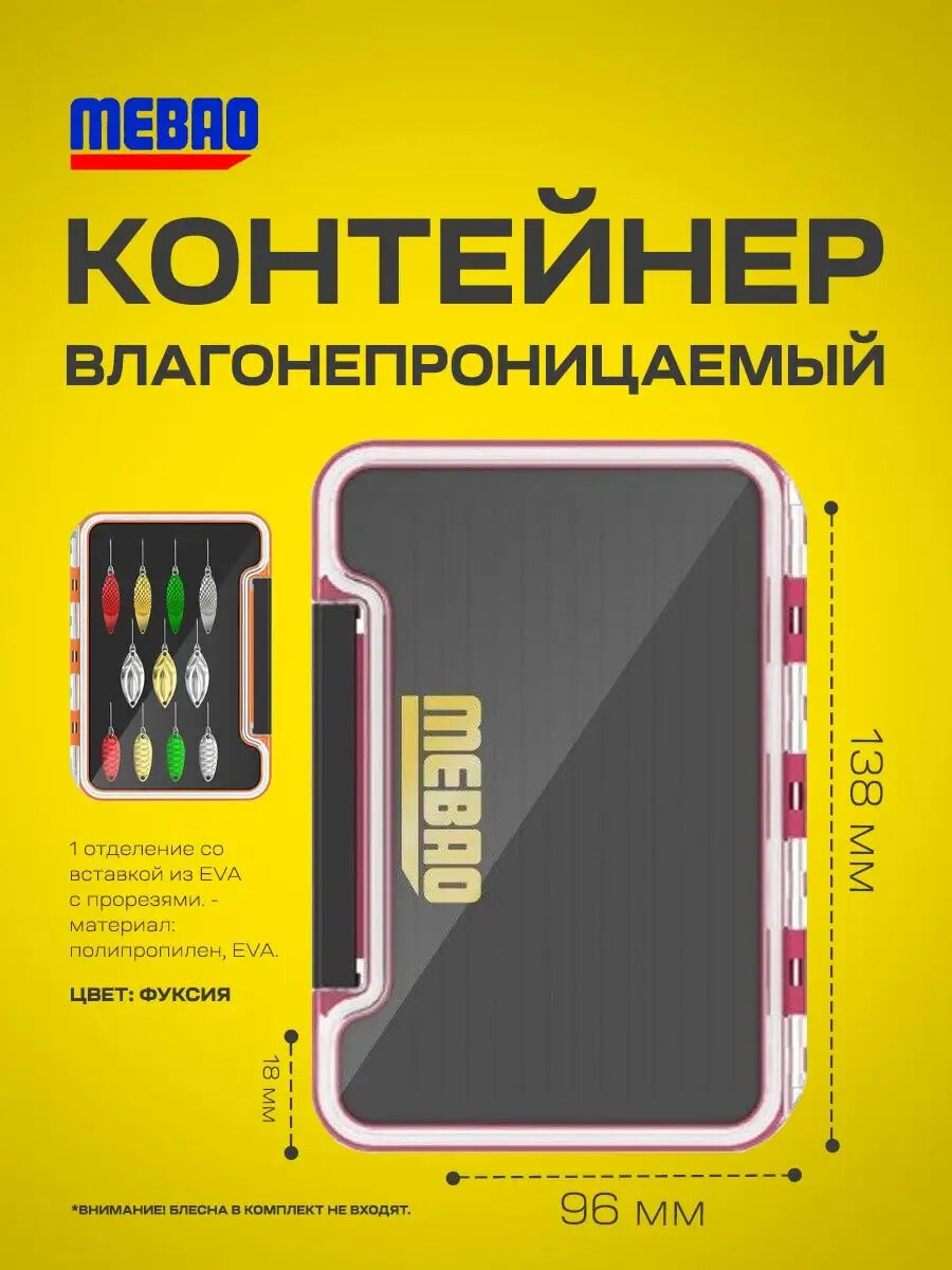 Влагонепроницаемая коробка MEBAO фуксия