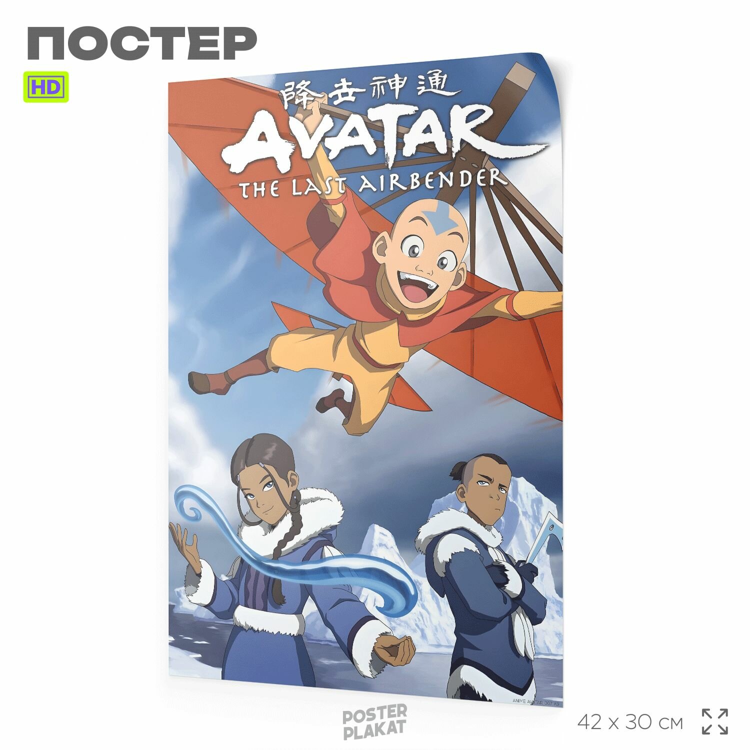 Постер по аниме Аватар - Легенда об Аанге, Avatar The Last Airbender, А3 (420х297 мм), интерьерный, SilverPlane